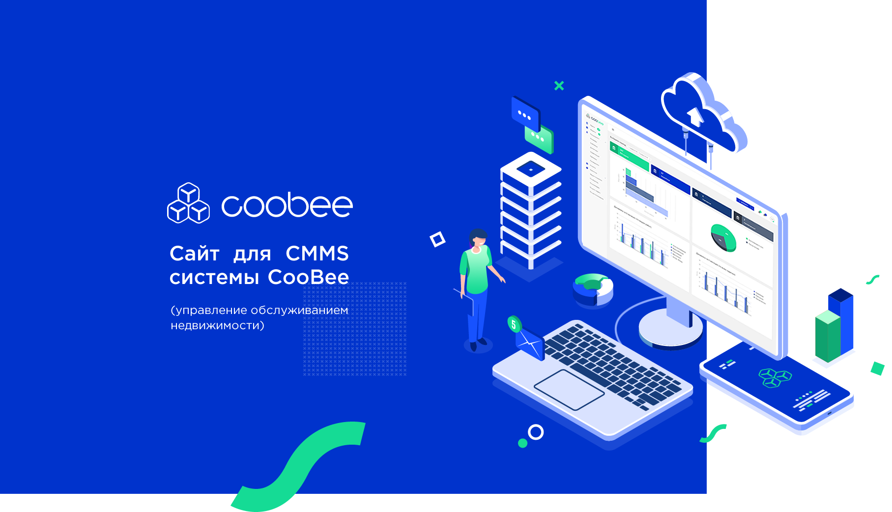 Сайт для CMMS системы CooBee | пример работы – Webxayc